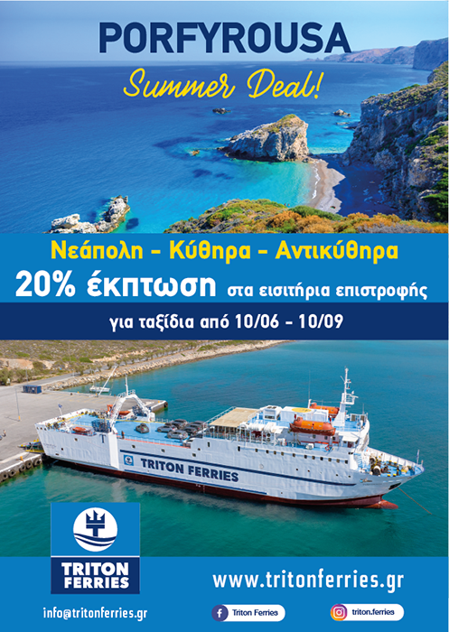 ΠΟΡΦΥΡΟΥΣΑ - Summer Offer 2025! | Τritonferries